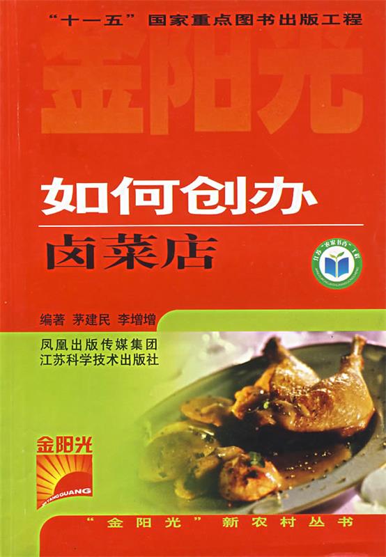 如何创办卤菜店