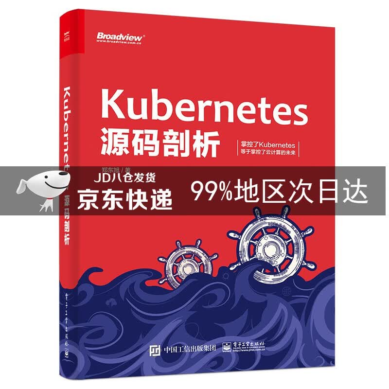Kubernetes源码剖析(博文视点出品)
