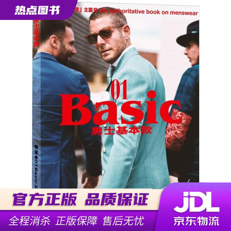 【 官方】有斐BASIC：男士基本款 杜绍斐 生活书店出版有限公司