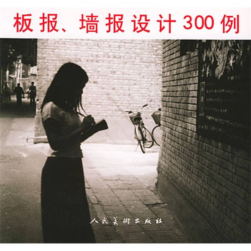 板报墙报设计300例【精选】