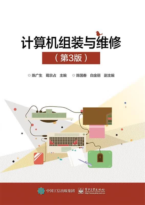 计算机组装与维修