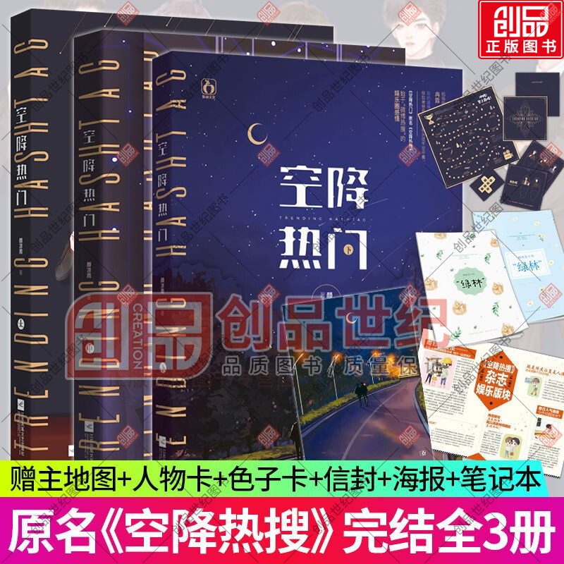 空降热门上中下 1-3册 大结局 颜凉雨经典之作 原名空降热搜始于微博热搜的娱乐圈 青春文学小说书籍