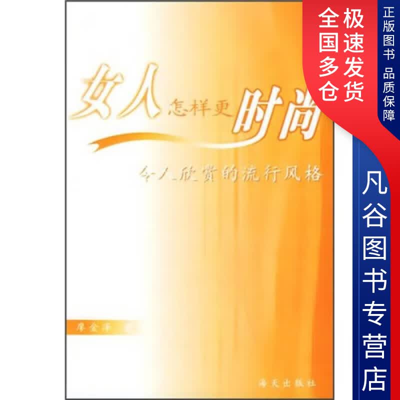 【书】女人怎样更时尚