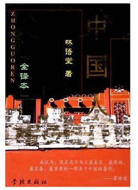 【书】中国人9787806160695