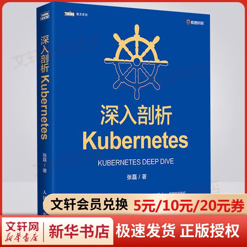 深入剖析Kubernetes 图书