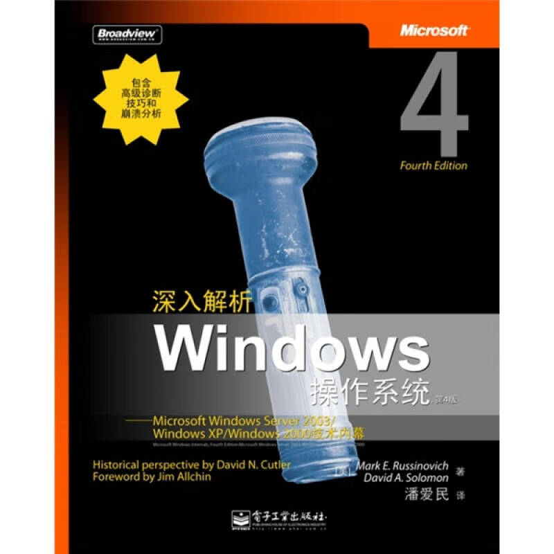 深入解析Windows操作系统【好书】