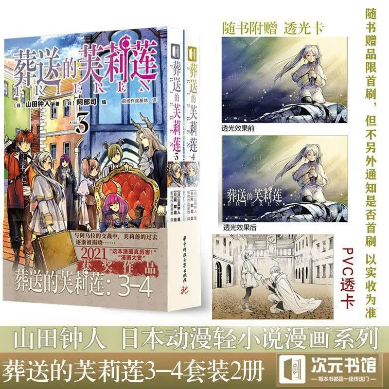 现货4本 葬送的芙莉莲1-2-3-4 1-4漫画版【首刷赠pvc透卡+透光卡】山田钟人阿部司日本二次元书馆新番连载漫画书哔哩新番精灵魔法治愈异世界冒险题材畅销 现货 葬送的芙莉莲3-4 漫画套装2册