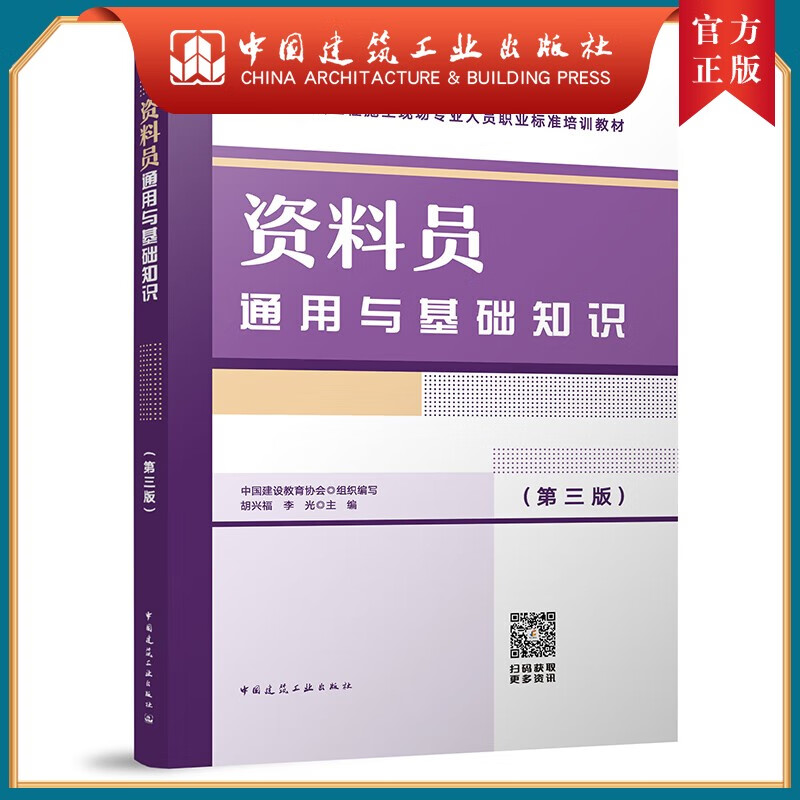 资料员通用与基础知识（第三版）