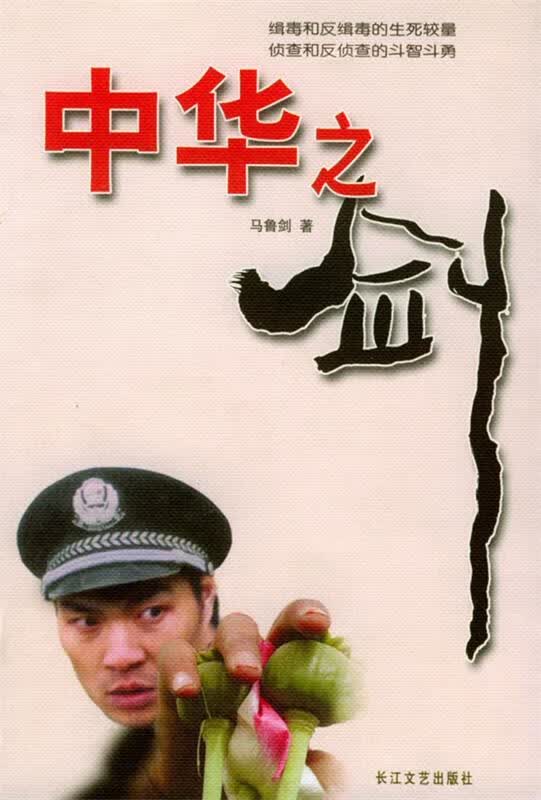 中华之剑【好书，下单速发】