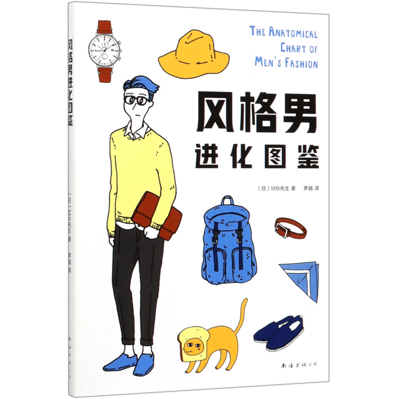 风格男进化图鉴