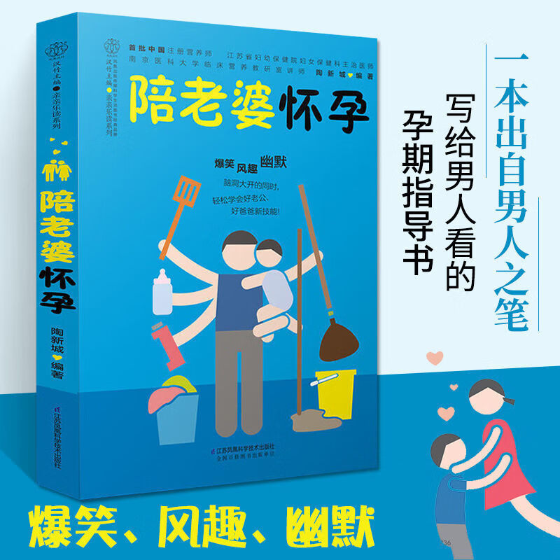 陪老婆怀孕 准爸爸备孕书籍孕妇书籍怀孕百科孕期书籍