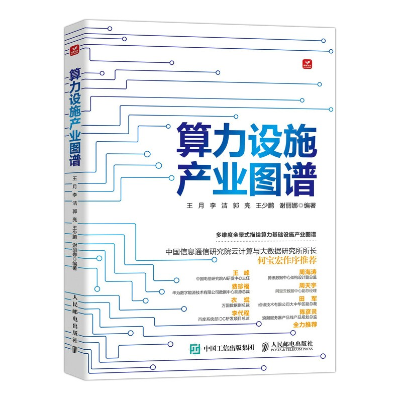 算力设施产业图谱