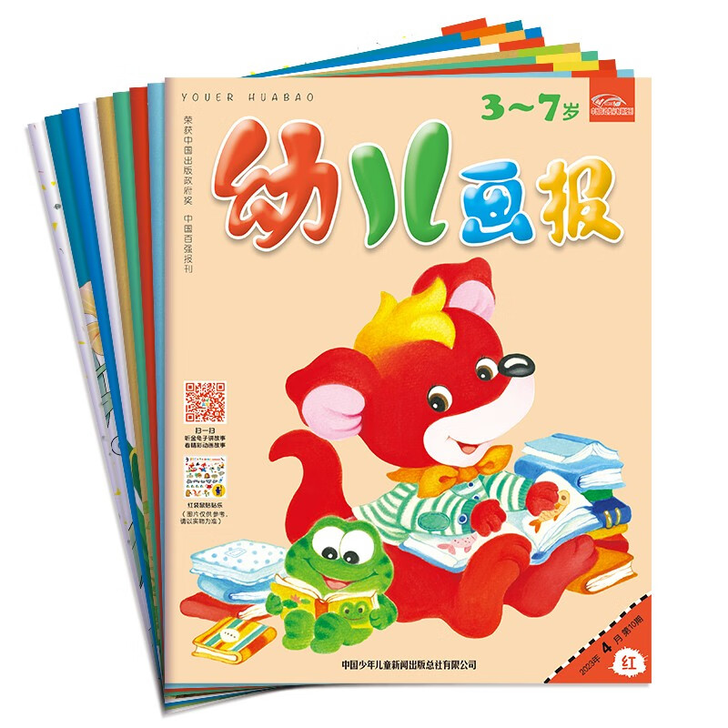 幼儿画报2023年第二季度合订本（内含4-6月幼儿画报9期、红袋鼠贴贴乐3张、手工材料纸6张）
