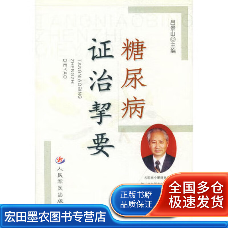 糖尿病证治挈要【好书】