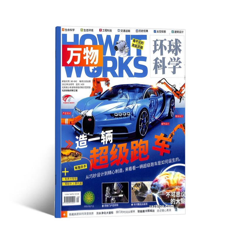 【包邮】【2022年单期订阅】万物杂志 2022年10月期 造一辆超级跑车 单期订阅 杂志铺 How it works中文版 杂志铺