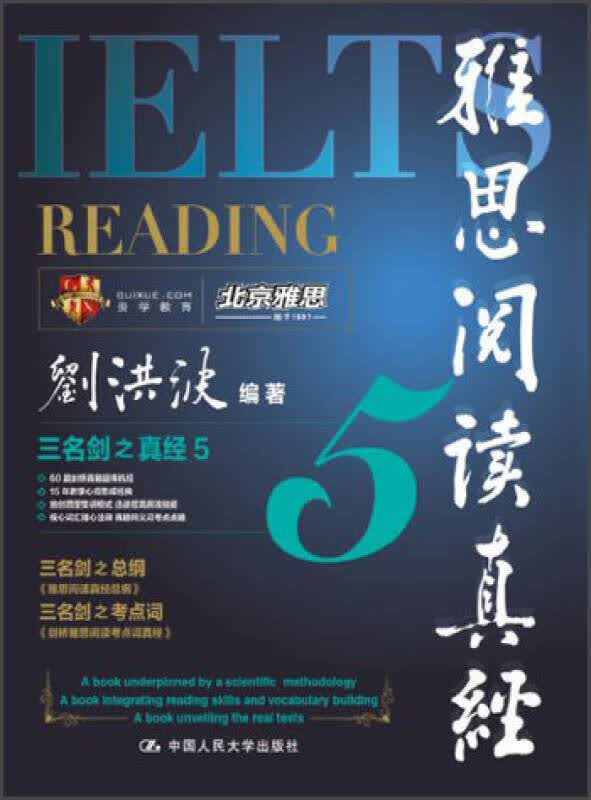 雅思阅读真经5【特惠】