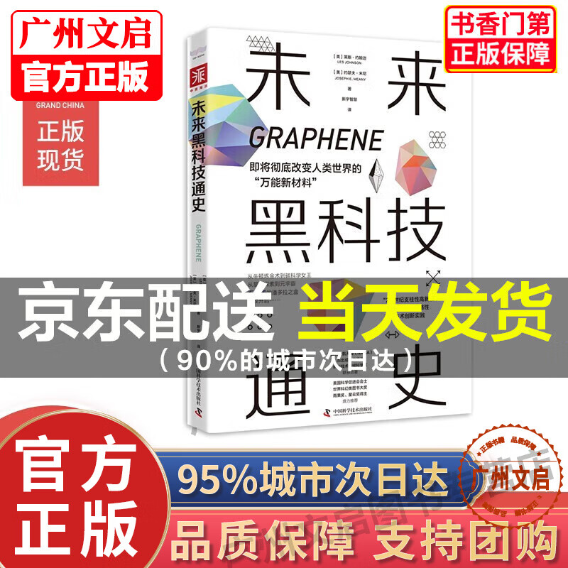 未来黑科技通史图书 科普读物 数理化 红色