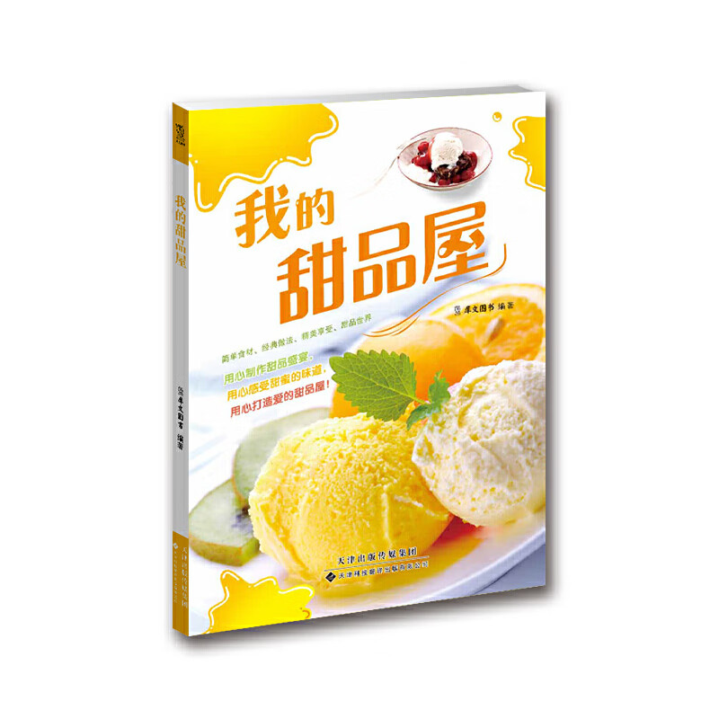 我的甜品屋