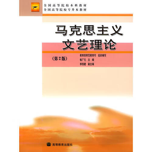 马克思主义文艺理论【特惠】