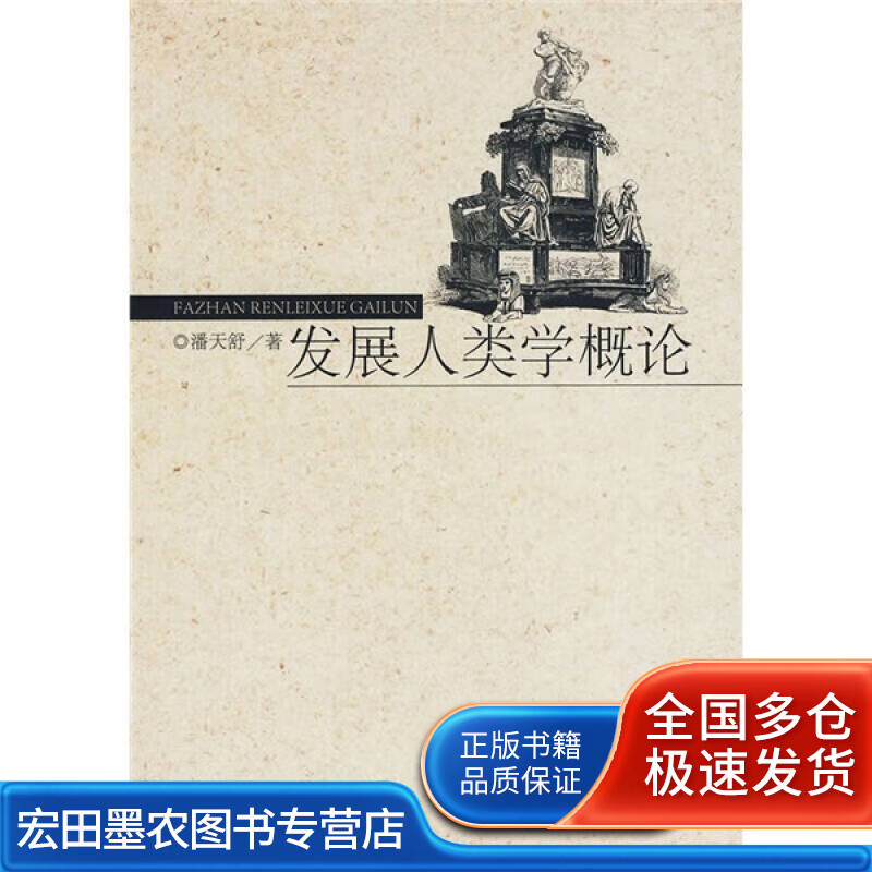 发展人类学概论【特惠】