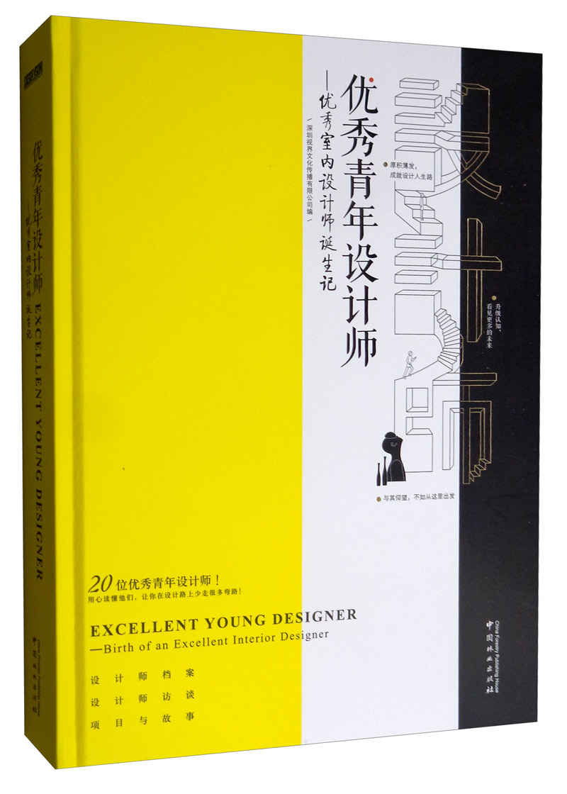 青年设计师:室内设计师诞生记精 传记 书籍