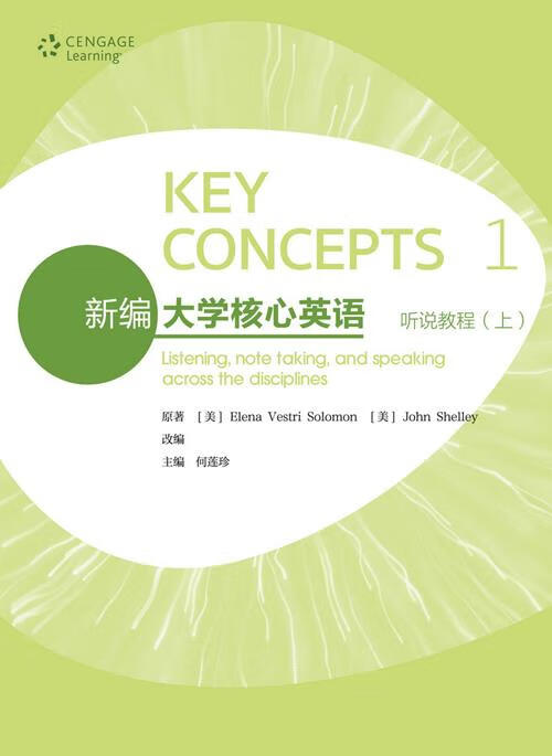 新编大学核心英语:听说教程