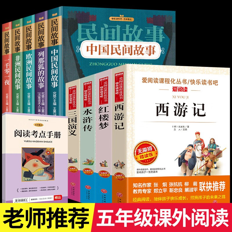 中国民间故事五年级上册必课外阅读书籍 非洲民间故事 欧洲民间故事 列那狐的故事 一千零一夜 快乐读书吧五年级上册 田螺姑娘 【9本】五年级上册+五年级下册