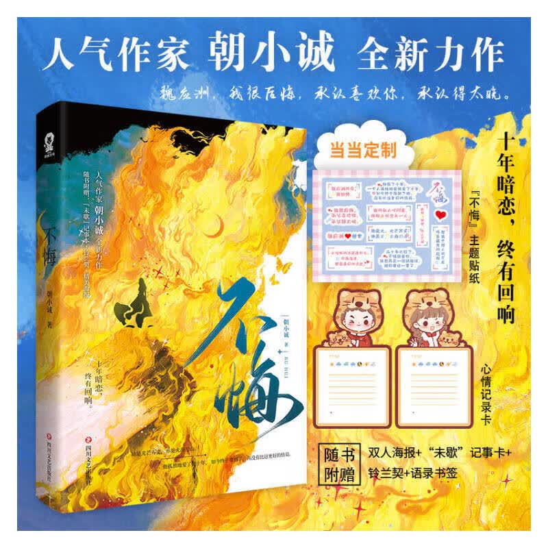 不悔