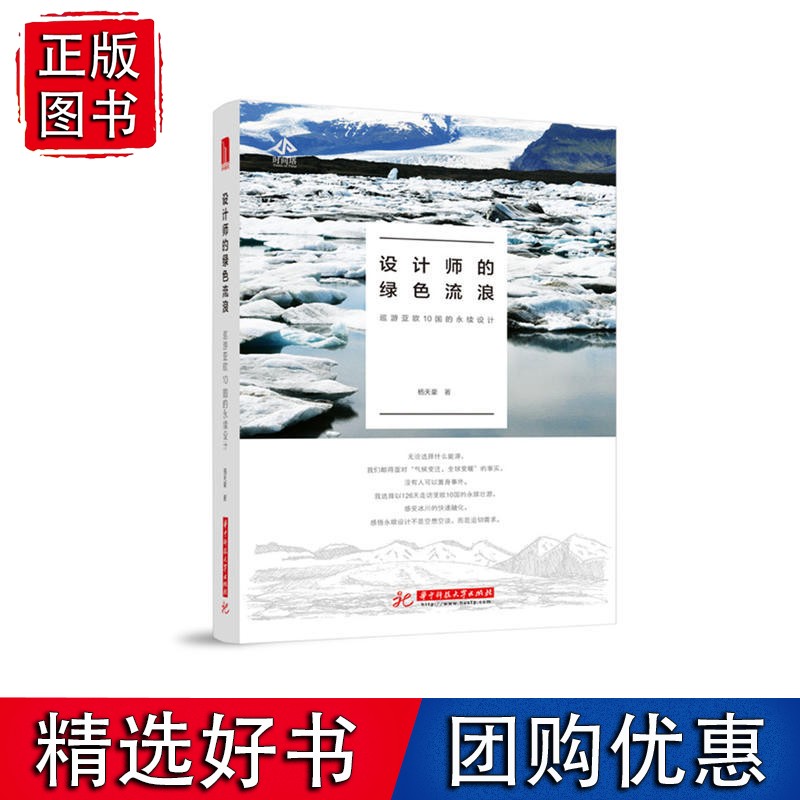 设计师的绿色流浪：巡游亚欧10国的永续设计