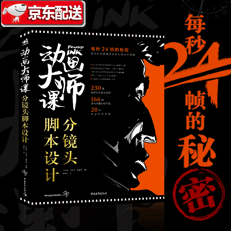 动画大师课全套五册【多规格自选】 分镜头脚本设计+画幅与分镜+场景绘图技巧+场景透视+人物透视 动画制作运镜理论 动画大师课:分镜头脚本设计