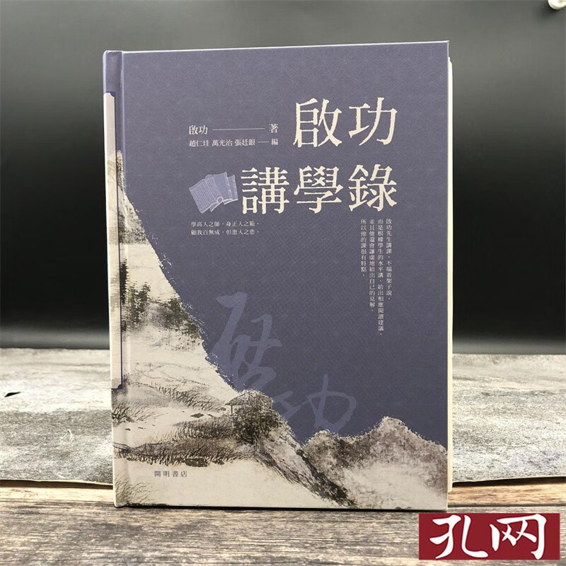 啟功講學錄 限量编号精装毛边本 香港中华书局版 启功 16开精装 一版一印 港台原版