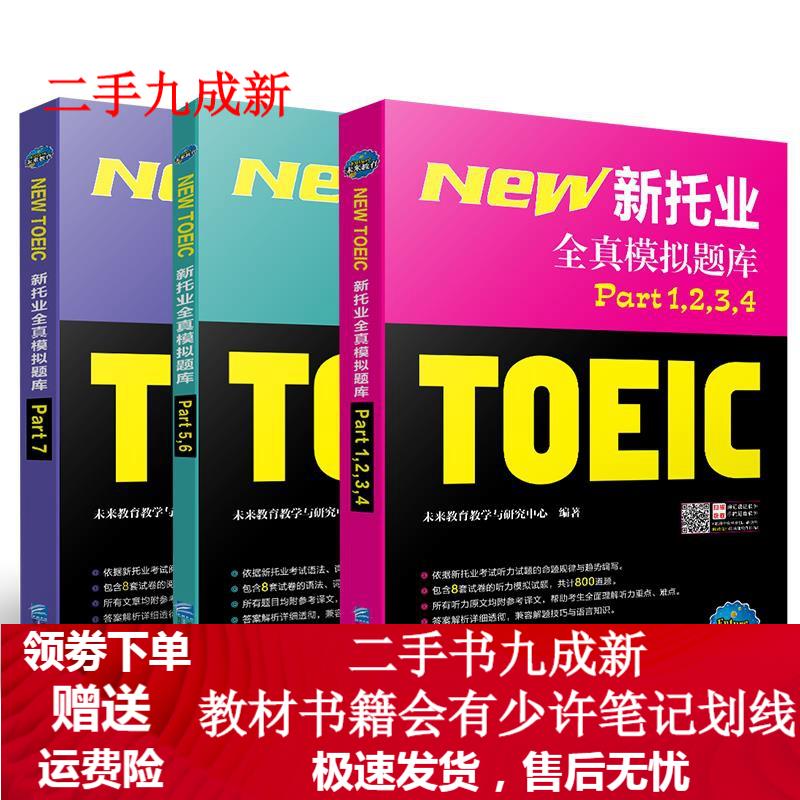 新托业全真模拟题库