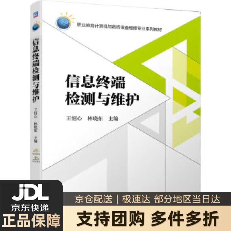 【 送货上门】信息终端检测与维护