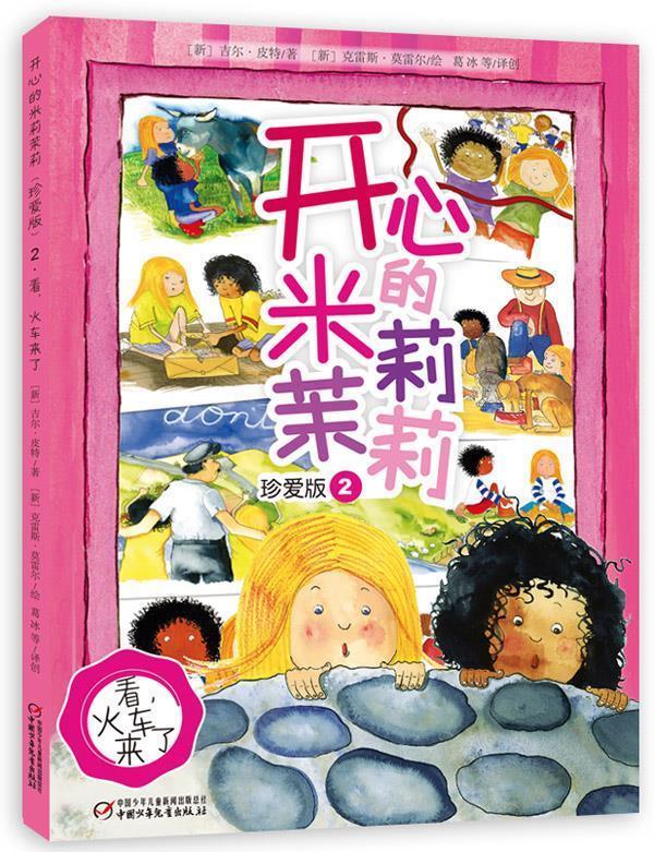 开心的 莉莉【好书，下单速发】