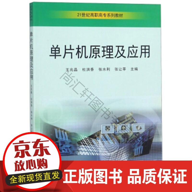 全新单片机原理及应用21世纪高职高专系列王兆晶