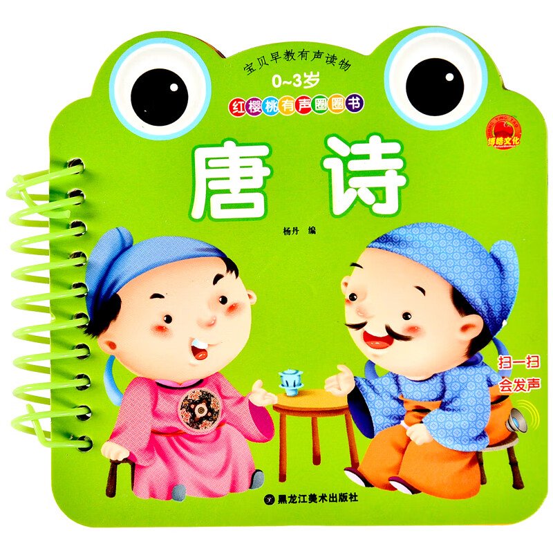 婴幼看图识字卡片0-宝宝青蛙翻翻书认知 唐诗