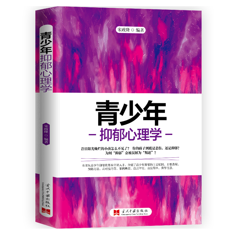 青少年抑郁心理学
