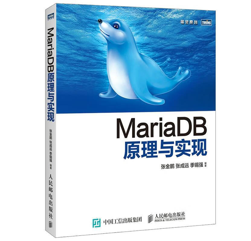 MariaDB原理与实现【，放心购买】