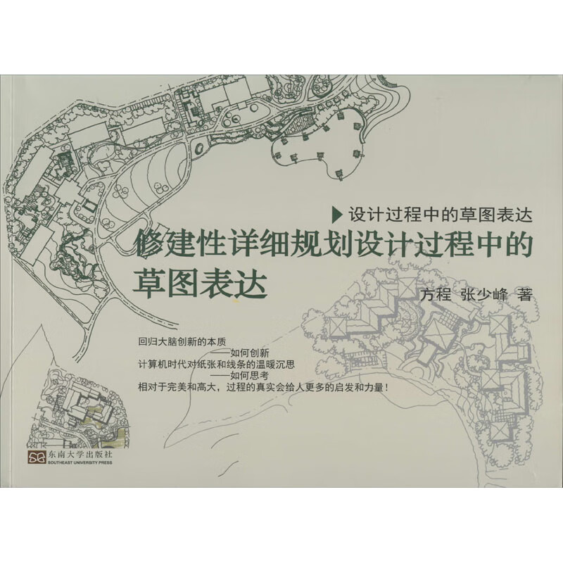 修建性详细规划设计过程中的草图表达