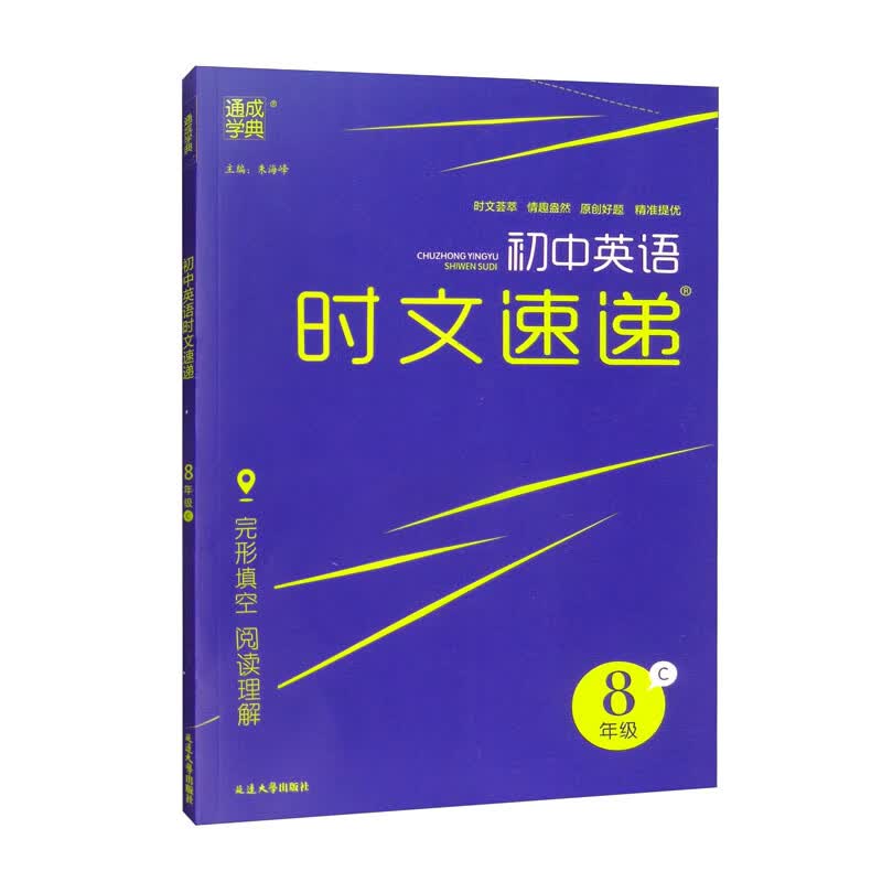 初中英语时文速递（8年级C）