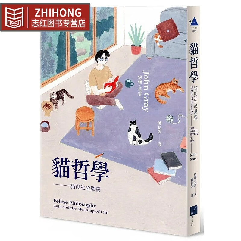 现货 猫哲学 猫与生命意义 Feline Philosophy 台版原版 John Gray 春山出版
