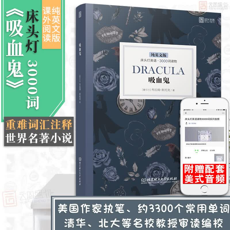 床头灯英语·3000词读物纯英文版：吸血鬼