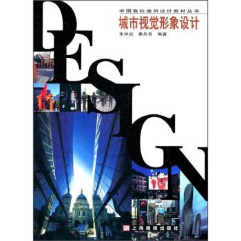 城市视觉形象设计