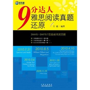 新航道-9分达人雅思阅读真题还原 王毅 著