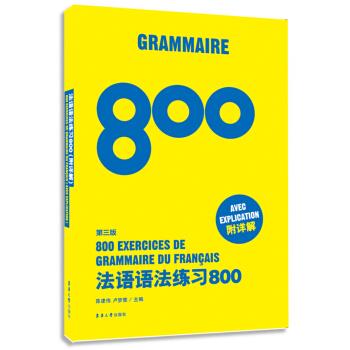法语语法练习800 陈建伟,卢梦雅 编