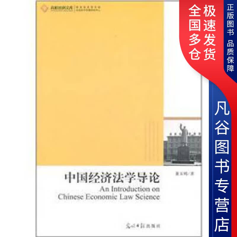 【书】中国经济法学导论