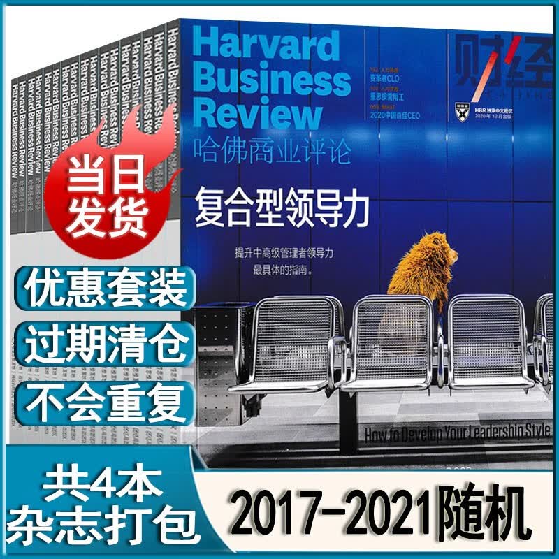 财经HBR哈佛商业评论中文版杂志2023年8月/7月/6月/5月/4月/3月/1月/2022年1-12月/年度典藏/2021过期过刊商界管理新财富资讯全年订阅2023 17-21年随机不重复4本【或撕