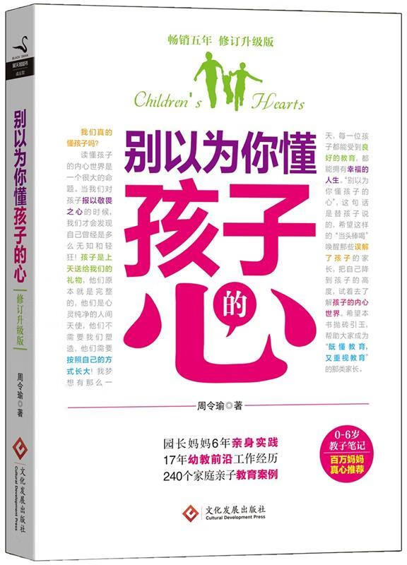 别以为你懂孩子的心