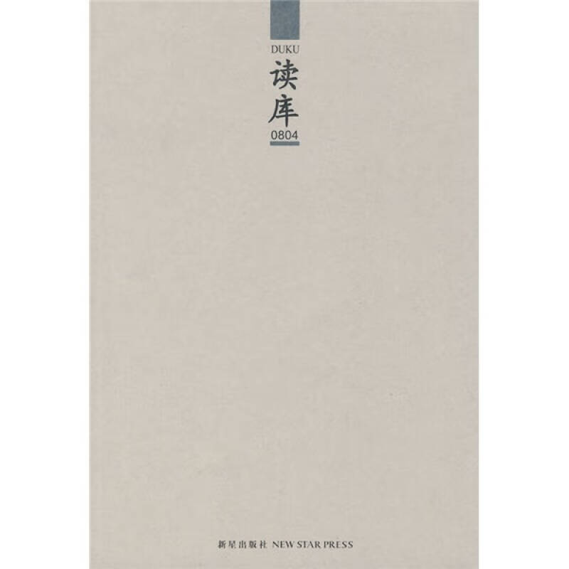 读库0804【好书】