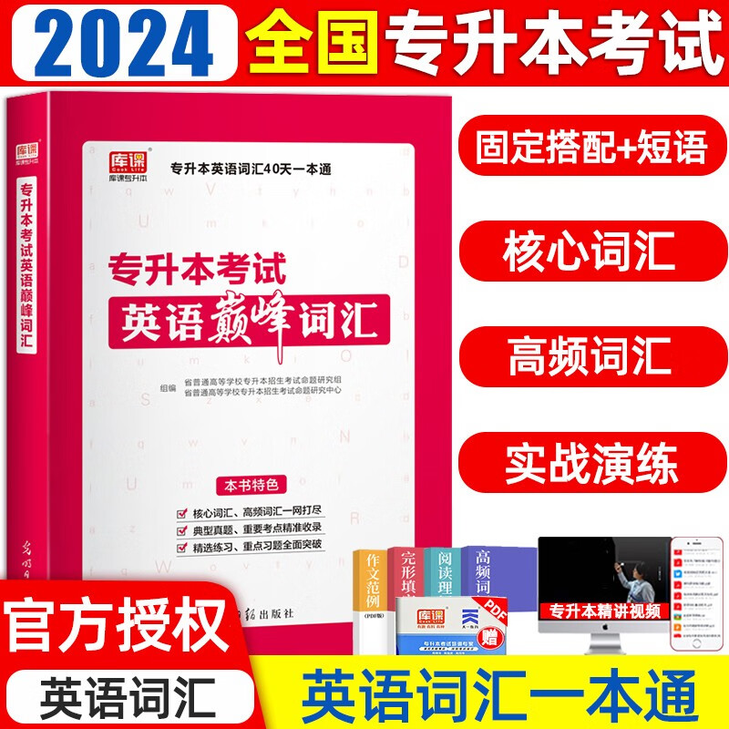 库课天一2024全国专升本英语词汇一本通贵州云南新疆内蒙古江西河南广东湖北福建浙江苏四川山东湖南陕西甘肃山西河北专升本英语词汇考试用书复习